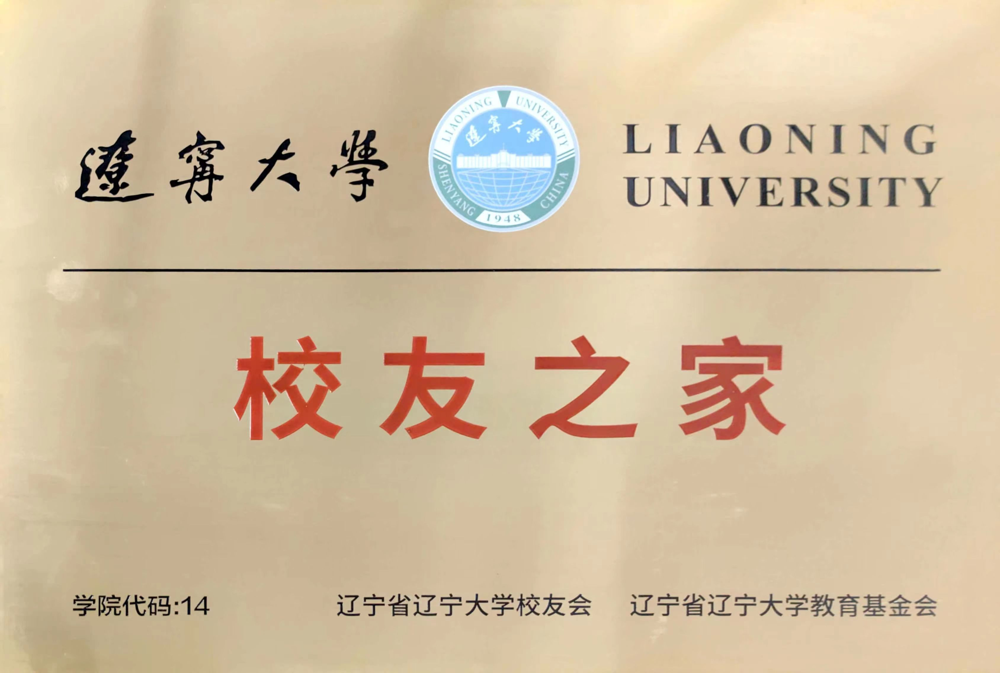 辽宁大学新华国际商学院校友之家介绍-辽宁大学新华国际商学院